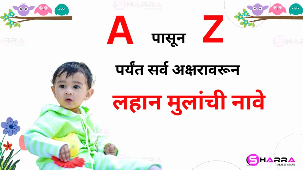 Mulanchi nave marathi | marathi mulanchi nave